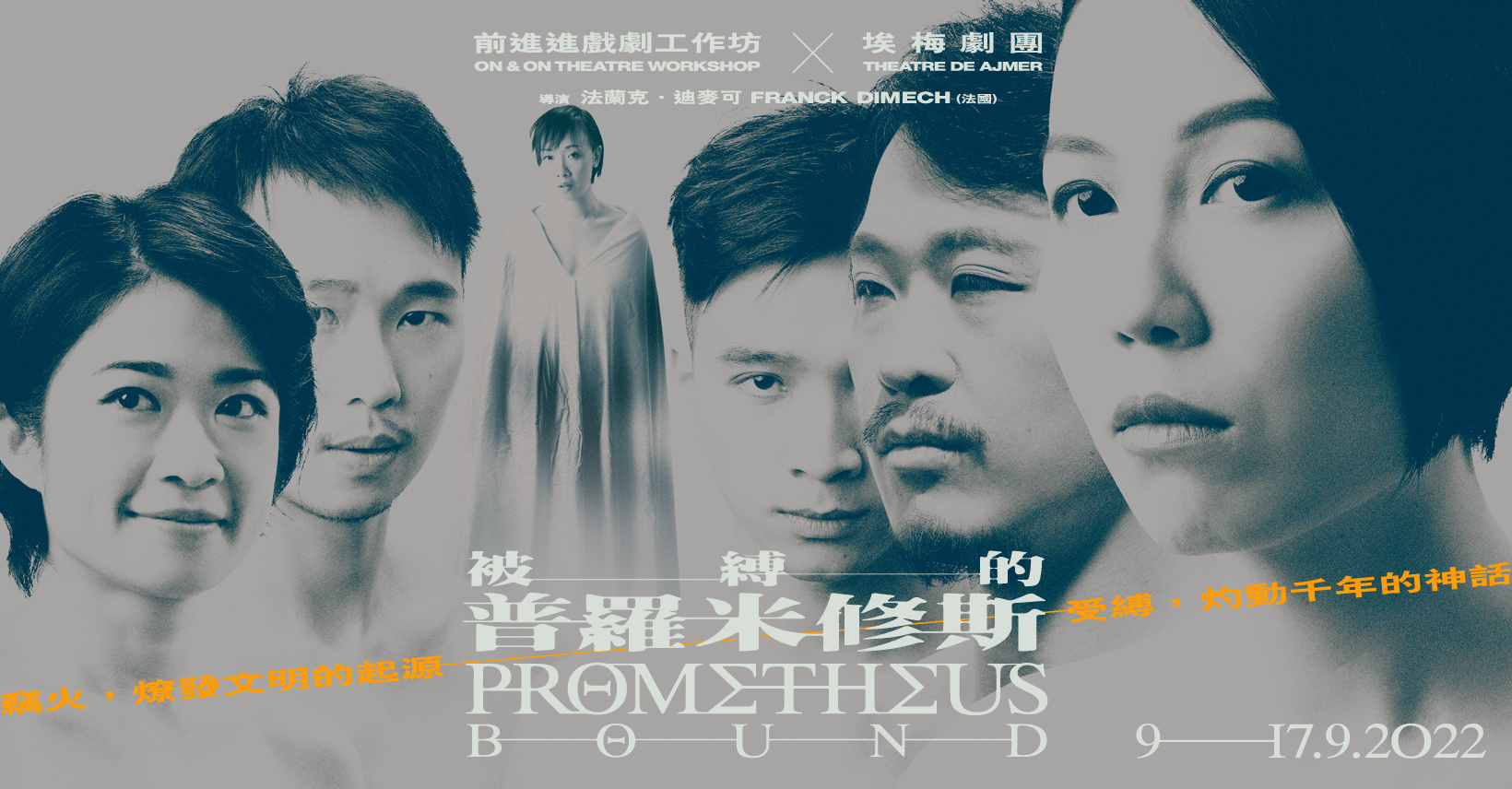 FTA performance - Prometheus Bound | Sir Run Run Shaw Hall FTA performance - Prometheus Bound | Sir Run Run Shaw Hall