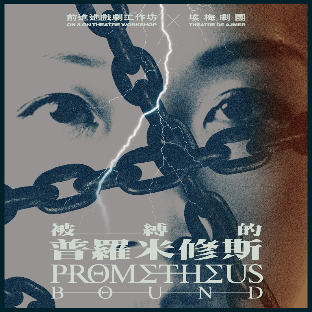 FTA performance - Prometheus Bound | Sir Run Run Shaw Hall FTA performance - Prometheus Bound | Sir Run Run Shaw Hall